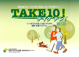 TAKE10！®とは - TAKE10!
